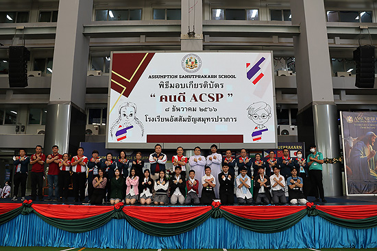 Assumption Samutprakarn School